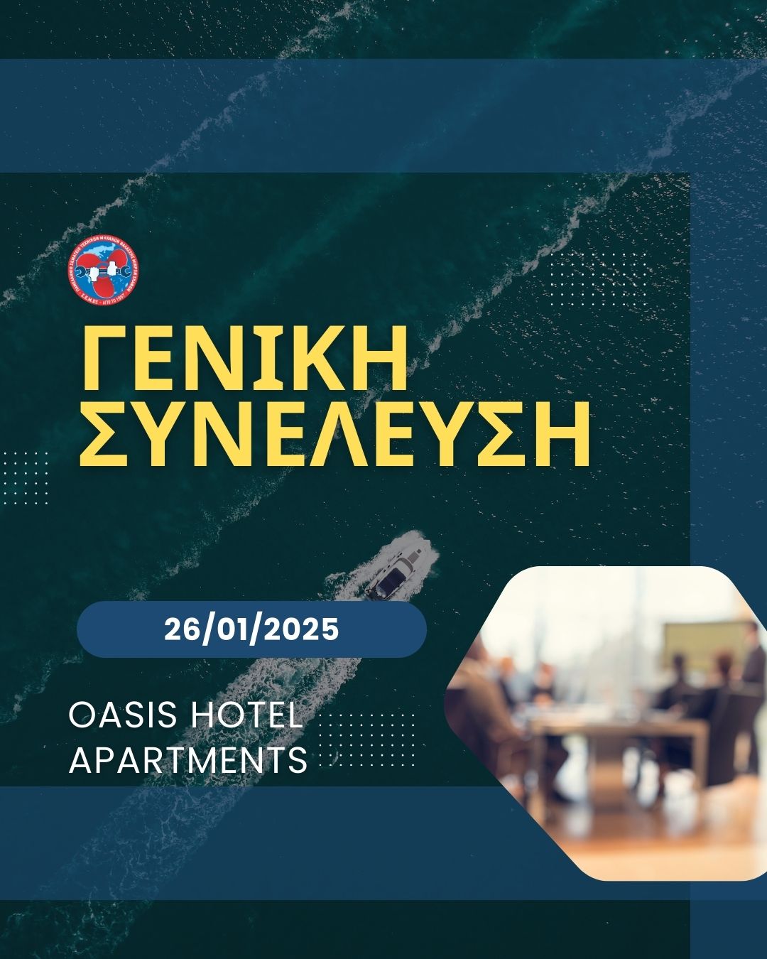 Γενική Συνέλευση 2025 - Σωματείο Ελλήνων Τεχνικών Μηχανών Θαλλάσης ...
